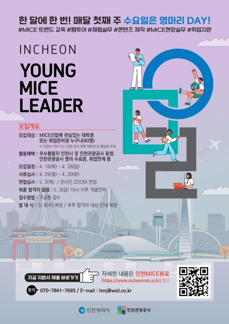 💚인천 YOUNG MICE LEADER 9기 면접 및 발대식 후기 : 네이버 블로그