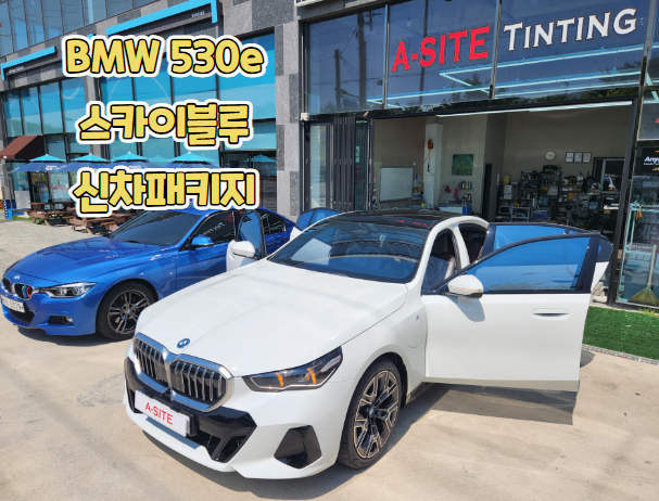 부산 강서구 신차패키지 꼼꼼한 신차검수 여름준비 블락포디 스카이블루 썬팅 2024 Bmw530e 네이버 블로그