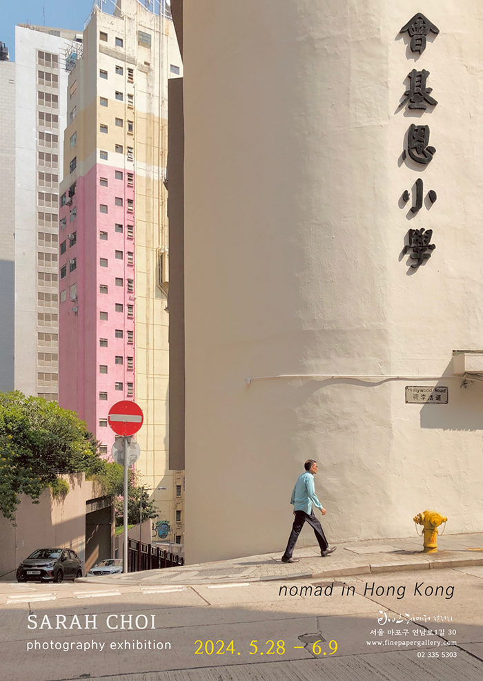 서울 홍대전시, Sarah Cho의 초대전 , 연남동 화인페이퍼갤러리 : 네이버 블로그