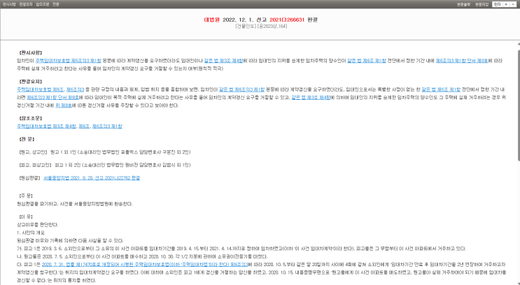 새로운 매수인이 기존 세입자 계약갱신청구권 거절 가능할까 대법원 판례 살펴보기 네이버 블로그