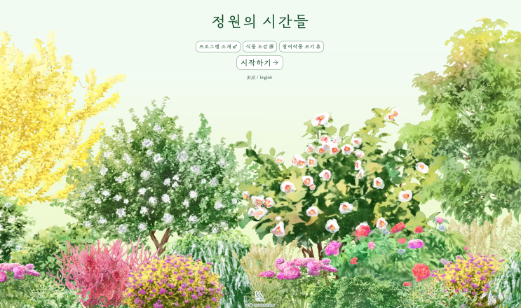 나만의 정원 꾸미기 정원의 시간들 국립현대미술관 전시 네이버 블로그