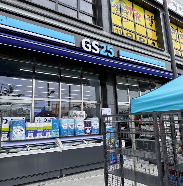 고양장항 신혼희망타운 두번째 편의점 GS25 장항본점 : 네이버 블로그