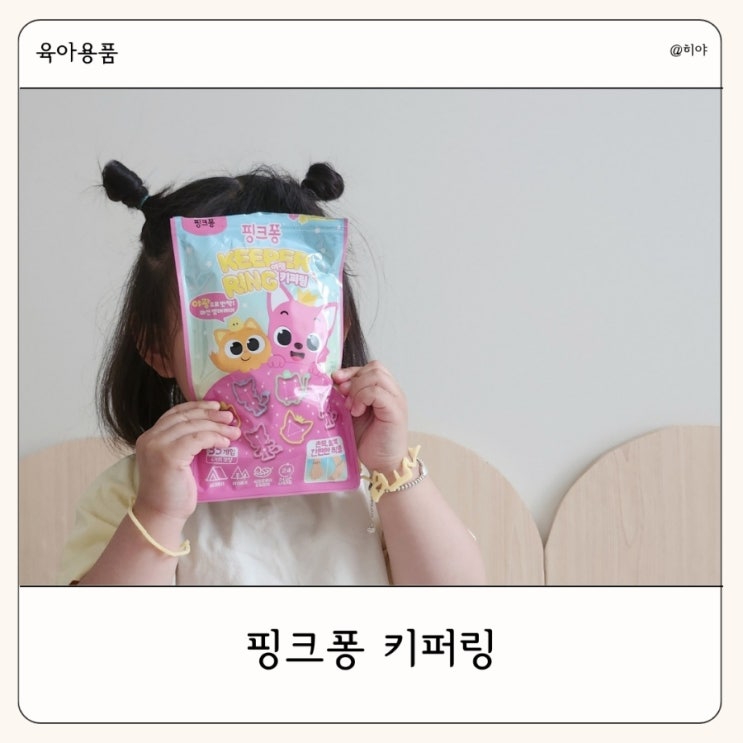핑크퐁 키퍼링 유아 야광 모기퇴치팔찌 모기밴드 뽀로로 키퍼링 네이버 블로그