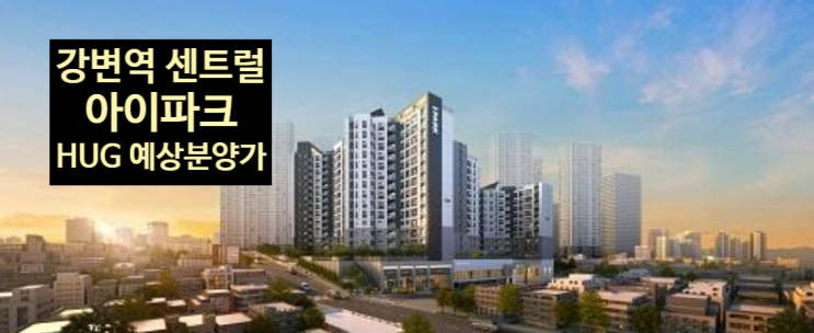 Rok 서울 광진구 강변역 센트럴 아이파크 한양연립 일대 가로주택정비사업 예상분양가 네이버 블로그