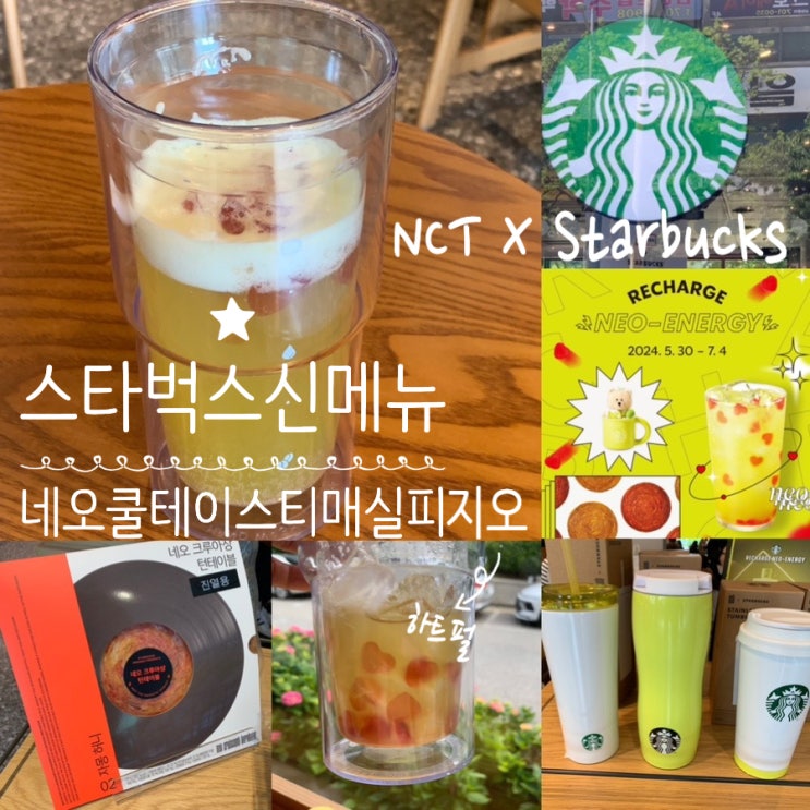 NCT X Starbucks 스타벅스 신메뉴 네오 쿨 테이스티 매실 피지오 맛후기 & NCT 콜라보 MD 실물사진💚 : 네이버 블로그