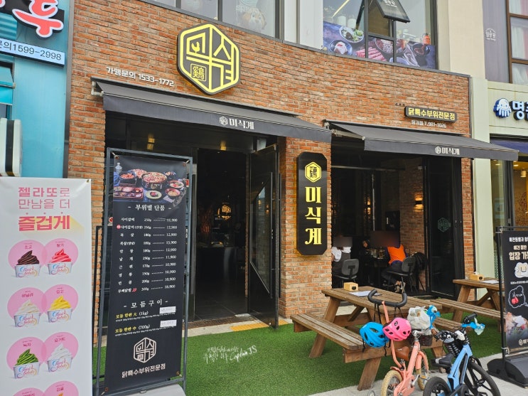 김포 장기 맛집 아이와 숯불닭갈비 미식계 라베니체점 네이버 블로그