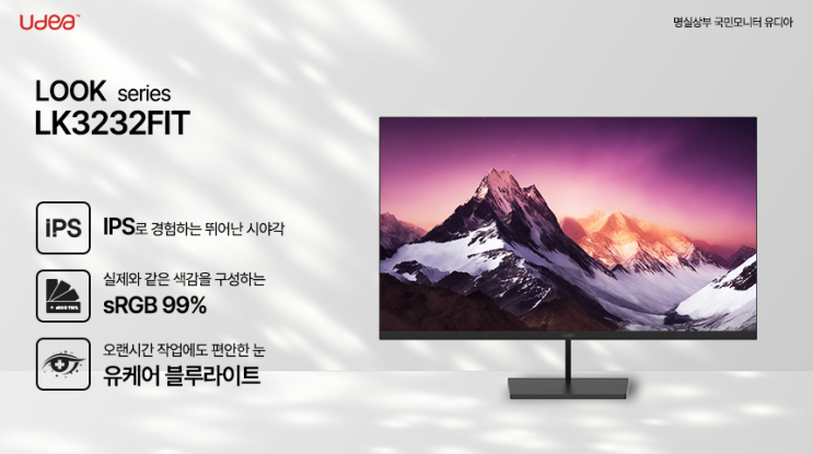 제이씨현시스템, UDEA(유디아) 32형 오피스 모니터 'LK3232FIT' 출시! : 네이버 블로그