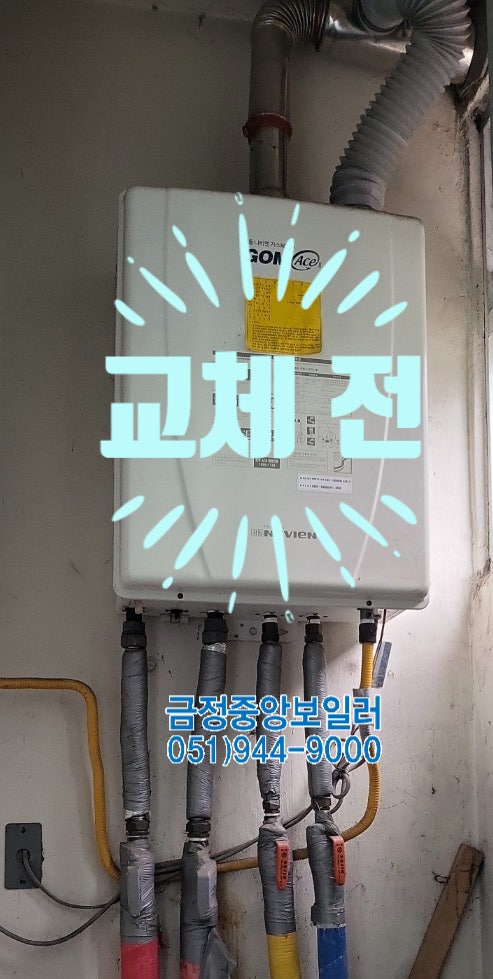 부산 귀뚜라미보일러 동래구 귀뚜라미보일러 설치 교체낙민동 동래우성 아파트 거꾸로 New 콘덴싱 P10 21h 네이버 블로그