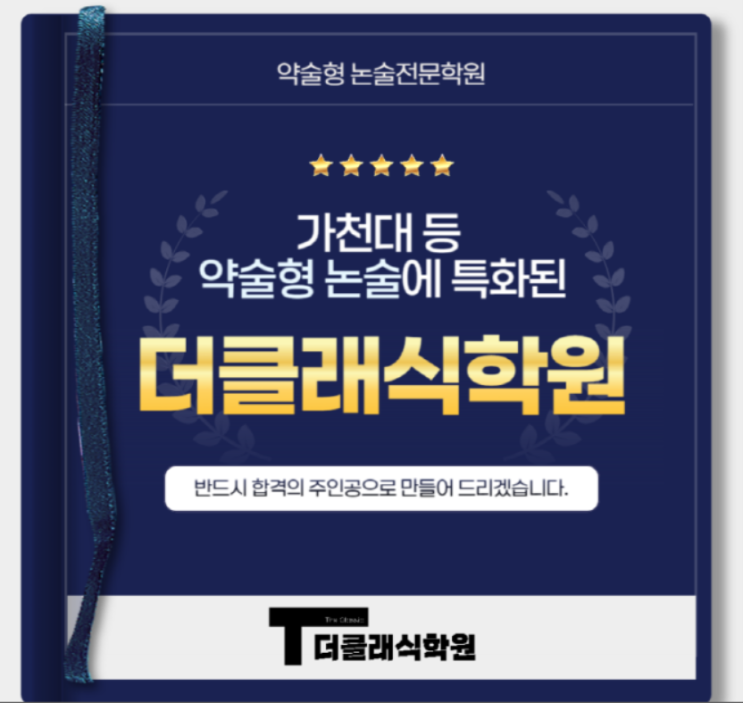 을지대학교 2024년 정시 입결경쟁률 분당 미금 수원 영통 동탄 용인 약술형 논술 전문 학원 네이버 블로그