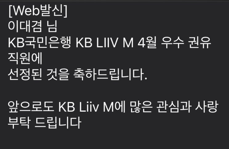 Liiv M 4월 우수 권유 국디서가 알려주는 KB Liiv M : 네이버 블로그