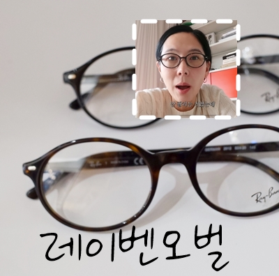 긱시크 레이밴안경 German RB5429 김나영안경 차정원안경 : 네이버 블로그