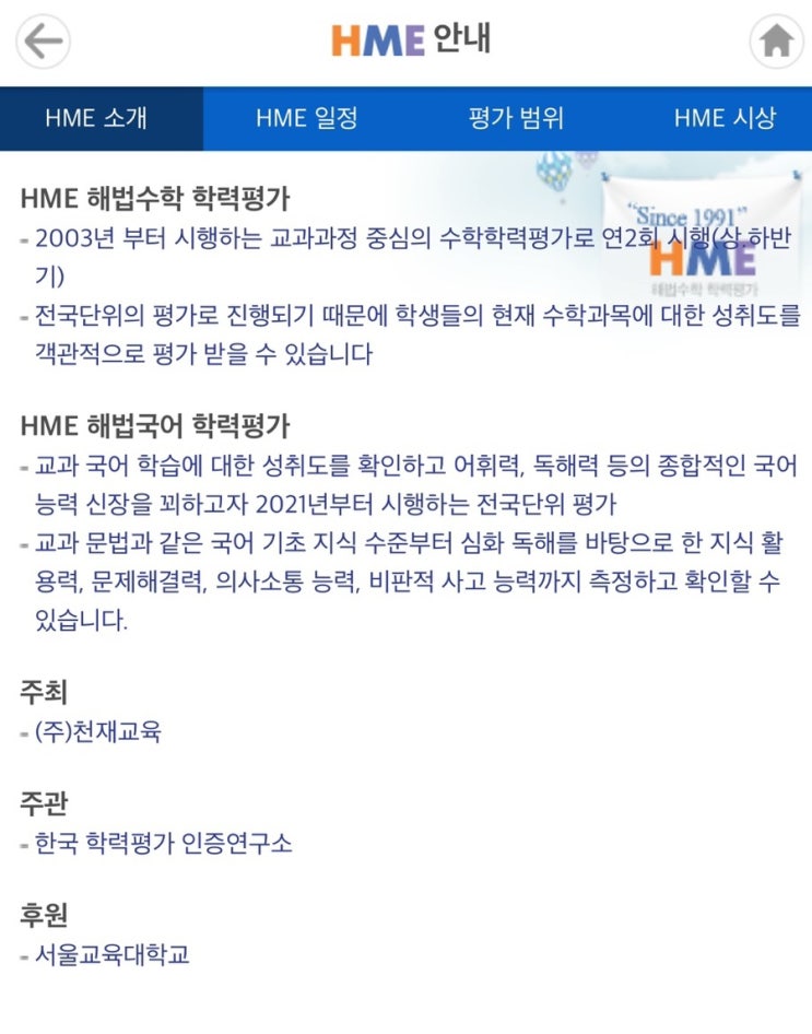 HME / KME 수학학력평가 (초2) : 네이버 블로그