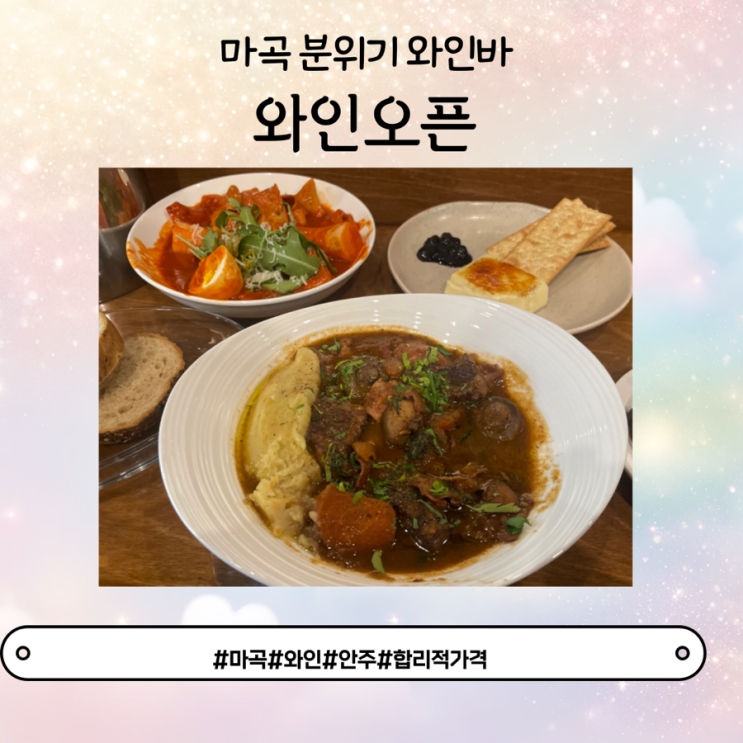 강서마곡 분위기 있는 데이트 마곡 발산 술집 와인오픈 네이버 블로그