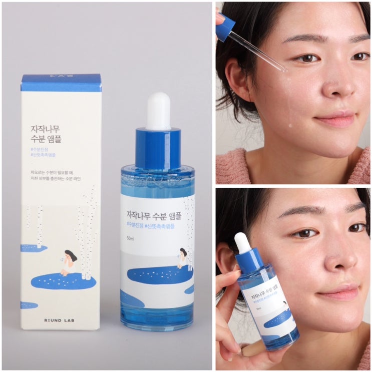 올리브영 수분앰플 세럼 라운드랩 자작나무 50ml 여름 피부 진정 앰플 추천 네이버 블로그