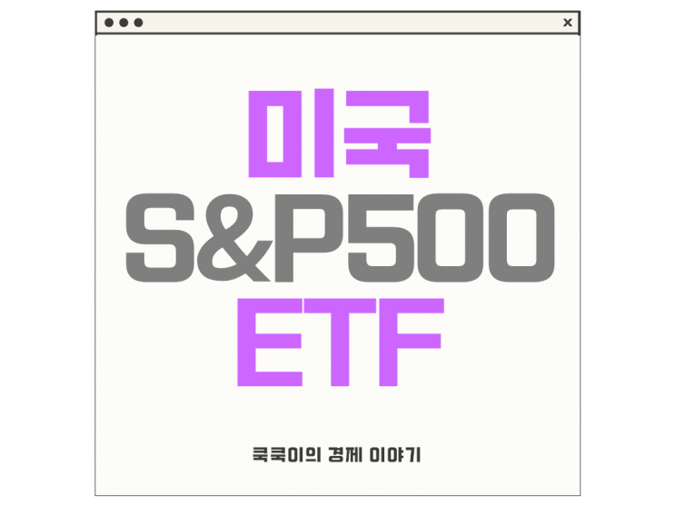 미국 S&P500 ETF 지수추종 3대장 IVV SPY VOO : 네이버 블로그