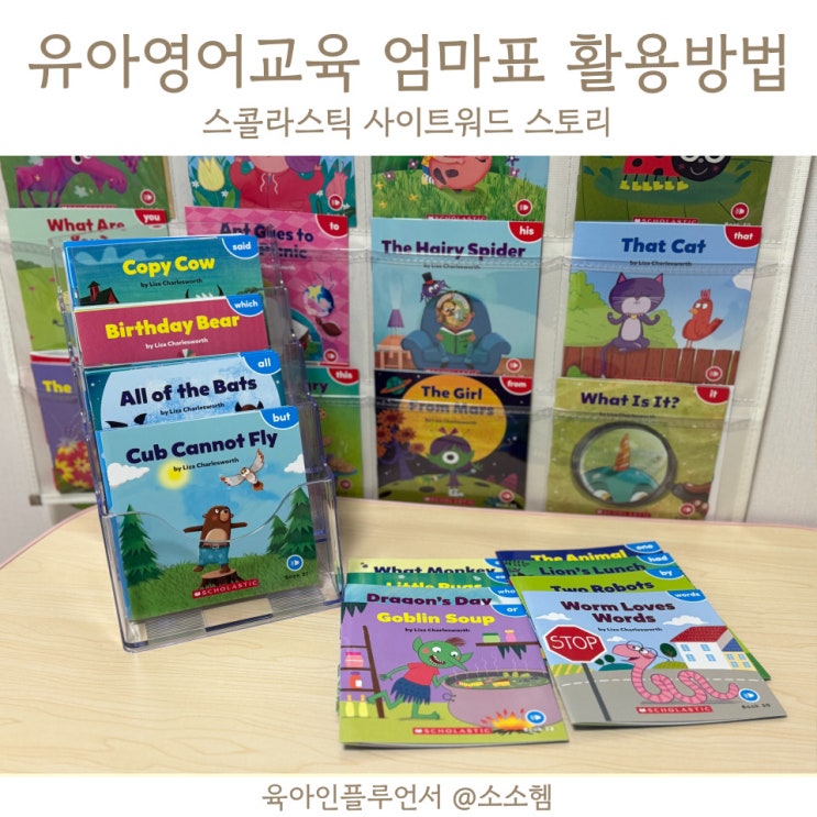 스콜라스틱 사이트워드 5세 유아 영어교육 엄마표 활용 방법 네이버 블로그
