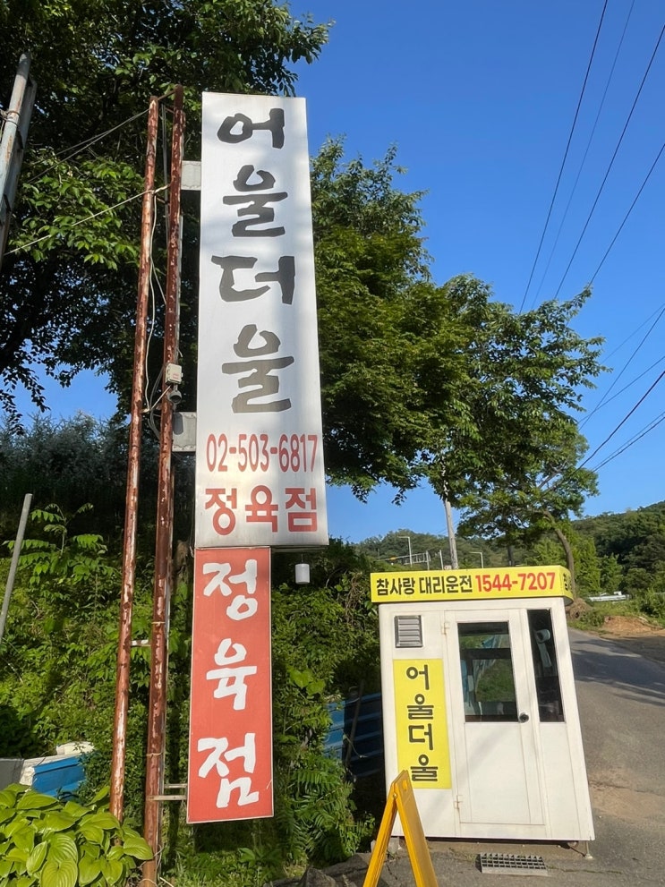 과천 맛집 과천 소고기 맛집 어울더울 네이버 블로그