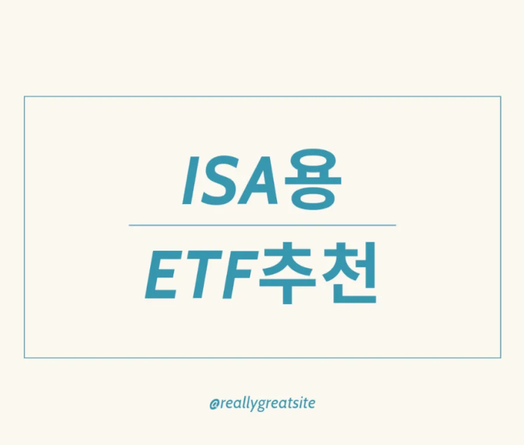 ISA ETF 추천 한국판 SCHD 다우 3종 비교 : ISA 계좌 포트폴리오 만들기 : 네이버 블로그