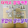 다이소 무타공 암막 커튼 추천 후기 못 없이 셀프 설치 방법 네이버 블로그