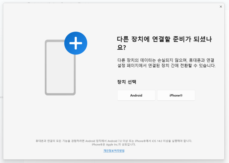 팁 스마트폰 ↔ 노트북 클립보드 공유하기 Windows 휴대폰과 연결 네이버 블로그