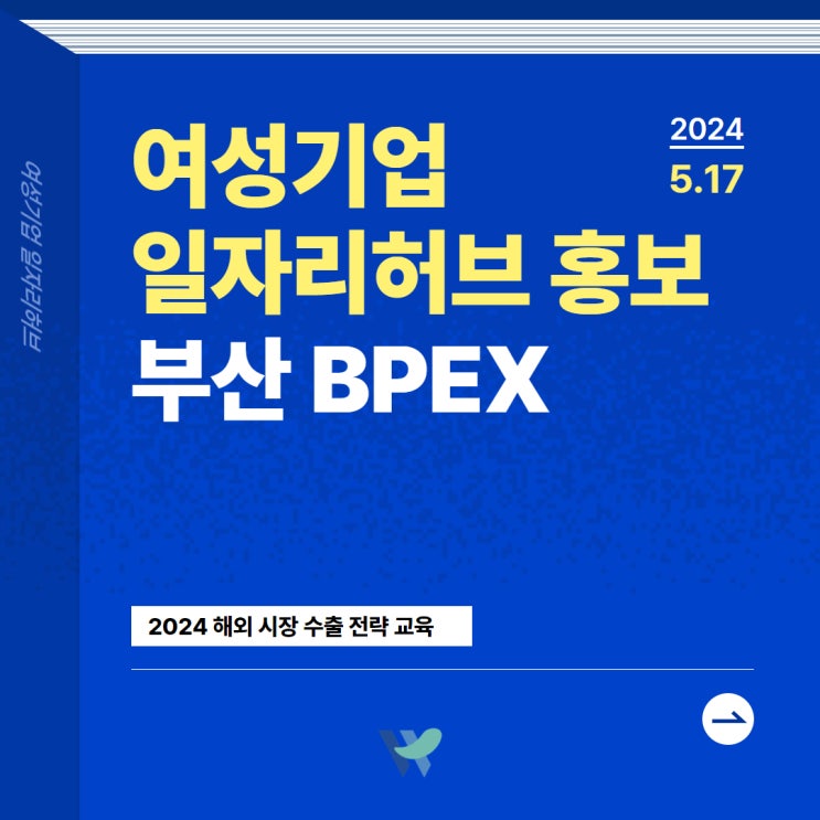 [여성기업 일자리허브] 여성기업 일자리지원 혜택 홍보를 위해 부산 BPEX 다녀왔어요! : 네이버 블로그