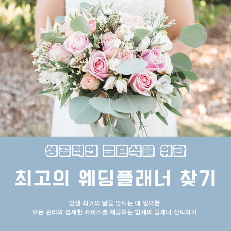 성공적인 결혼식을 위한 최고의 웨딩플래너 찾기 네이버 블로그