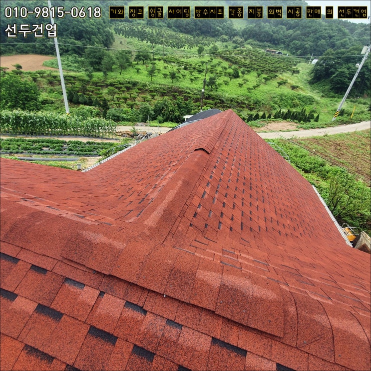 아스팔트싱글 덧빵 시공 가격 : 네이버 블로그