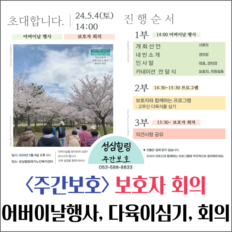 다사세천 서재 성서 노인주간보호센터 보호자회의간담회 진행 네이버 블로그