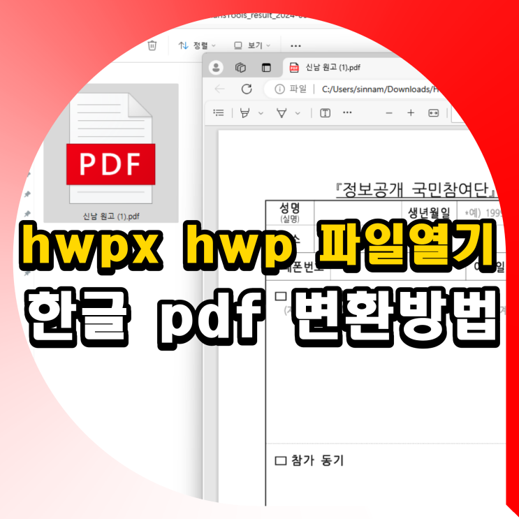 hwpx hwp 파일 열기 한글 pdf 변환 방법 : 네이버 블로그