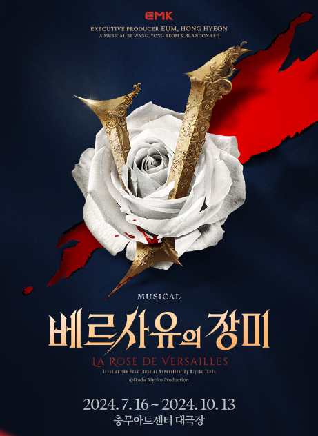 서울 재밌는 뮤지컬 추천 충무아트센터 대극장 베르사유의장미 줄거리 배우 예매 할인 좌석 주차 맛집 정보 네이버 블로그
