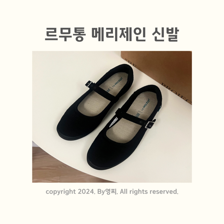 발편한 신발 르무통 메리제인 내돈내산 임산부 신발 추천 네이버 블로그