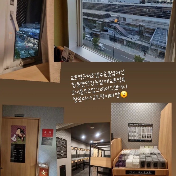 교토역 가까운 숙소 산코인 교토 하치조구치 미야비 시키노유 온천 짐보관 다 되는 곳 또 갈 거였음 비밀로 했을 듯 네이버 블로그