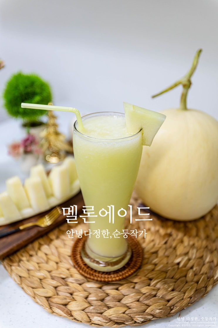 멜론에이드 메론주스 홈카페음료 생과일주스 만들기 하얀메론 수신멜론 멜론 자르는법 네이버 블로그