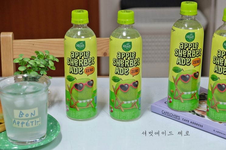 편의점 신상 제로음료 자연은 셔벗에이드 애플에이드 네이버 블로그