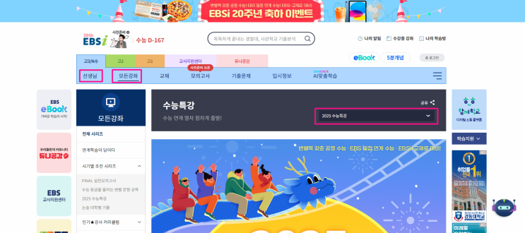 2025 수능특강 PDF 다운로드(EBSi) : 네이버 블로그