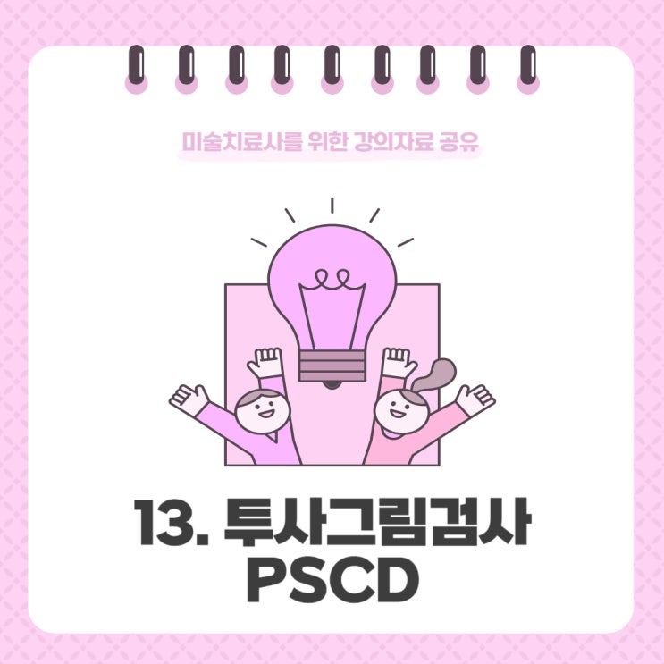 동그라미 중심 가족화(PSCD; Parents Self Centered Drawing) : 네이버 블로그