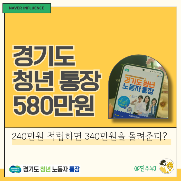경기도 청년 노동자 통장 내용 대상 및 신청 방법 청년 적금 540만원 정책 네이버 블로그
