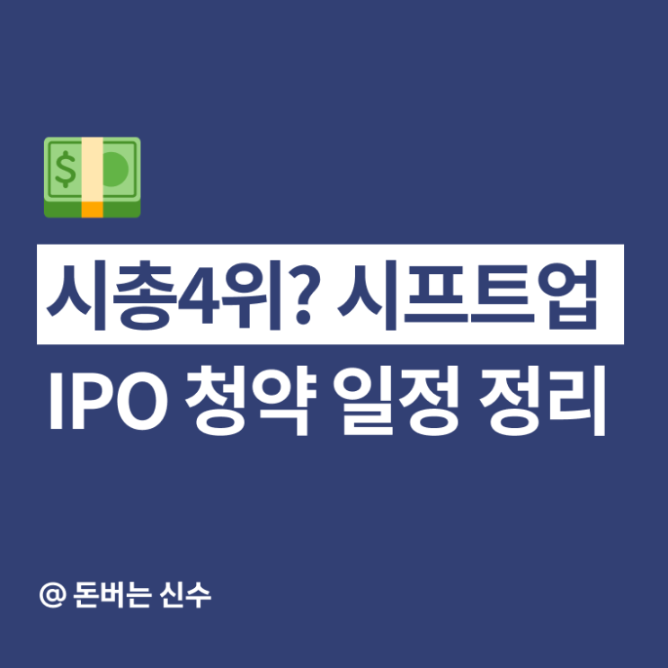시프트업 공모주 Ipo 상장 상장일 공모가 주관사 청약 일정 네이버 블로그