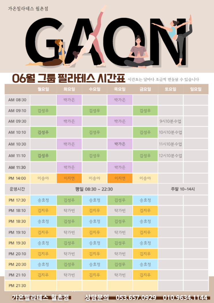 월촌역 필라테스상인동 필라테스송현동 필라테스 6월 시간표 공지가온 필라테스 월촌점 네이버 블로그