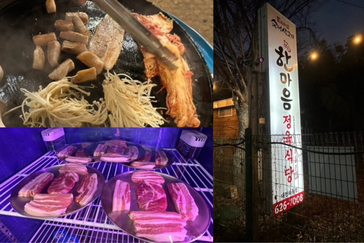 캠핑느낌의 야외 바베큐를 즐길 수 있는 대전 고기집 한마음정육식당 와동점 네이버 블로그