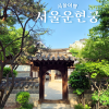 서울 종로 가볼만한곳 운현궁 데이트 양관 주차 안국역 놀거리 네이버 블로그