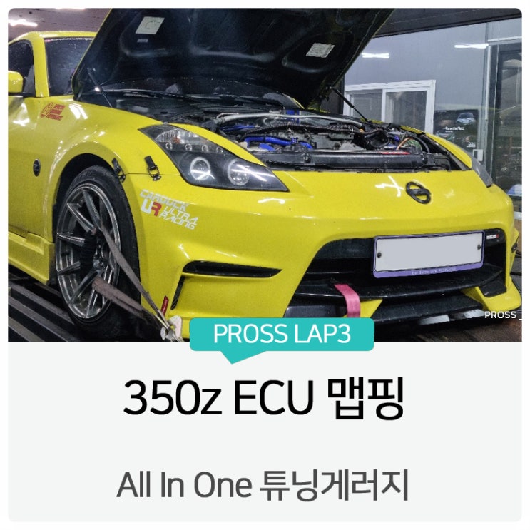 닛산 350z ECU 맵핑 : 네이버 블로그