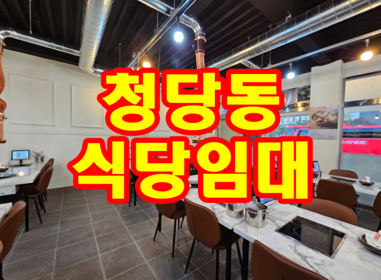 청당동 상가임대 네이버 블로그