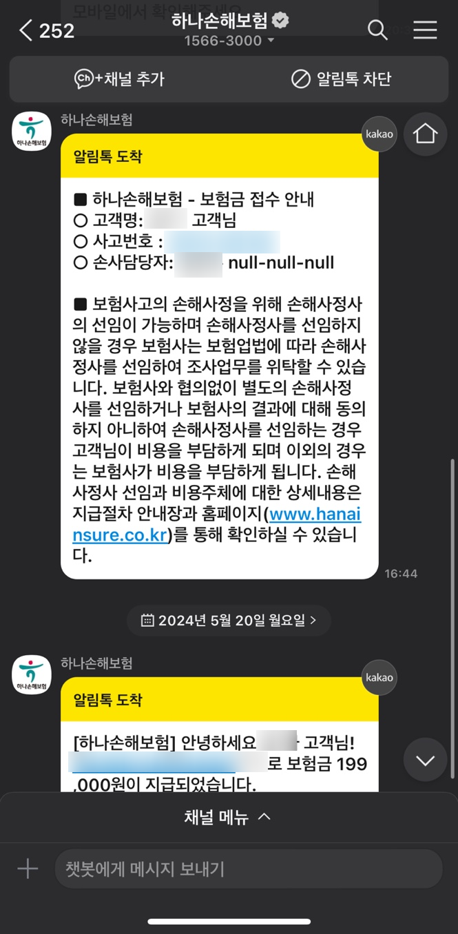 하나손해보험 해외여행자보험 후기 휴대폰 파손 사례 보험 청구 방법 및 환급 소요 시간 제출 서류 네이버 블로그