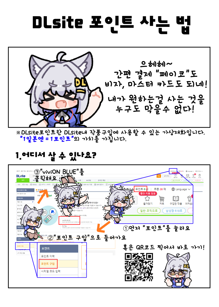 DLsite 결제 방법(망가 버전) : 네이버 블로그