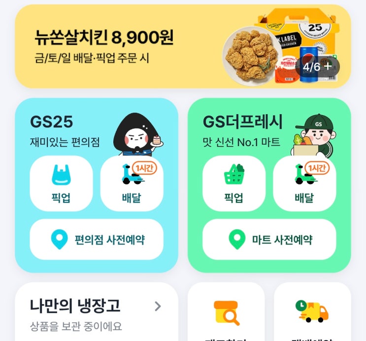 블루 아카이브 X GS25 미카 & 나기사의 우유롤케익 SET 정보 : 네이버 블로그