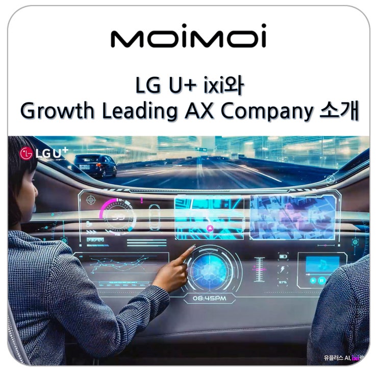 엘지유플러스 새로운 비전 Growth Leading AX Company와 LG U+ AI 통합 브랜드 ixi (익시) 소개 : 네이버 블로그