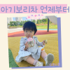 아기 보리차 언제부터 시기 섭취량 보관방법 네이버 블로그