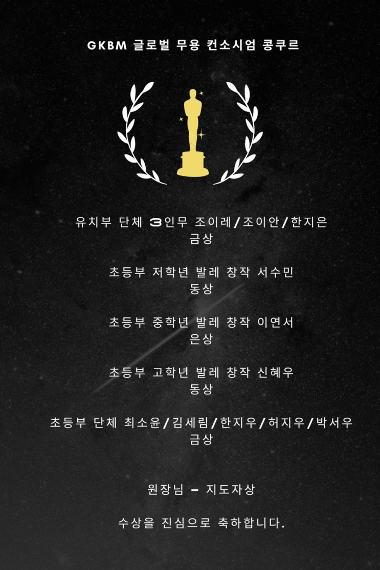 GKBM 글로벌 무용 컨소시엄 콩쿠르 수상결과 : 네이버 블로그