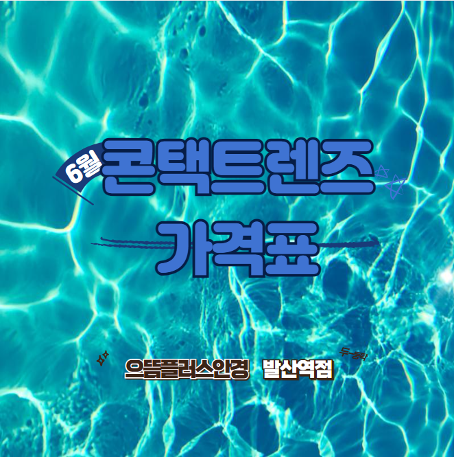 ๊ณต์ง ๐ฃ6์ ์ฝํํธ๋ ์ฆ ๊ฐ๊ฒฉํ ์์ธ ๋ฐ์ฐ์ญ ๋ ์ฆ ํ ์ธ์ ๋ฌธ ๋งค์ฅ ์ผ๋ธํ๋ฌ์ค ์๊ฒฝ ๋ค์ด๋ฒ ๋ธ๋ก๊ทธ